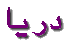 Persian ( Farsi ) Language Lessons - Quiz and Explanations
